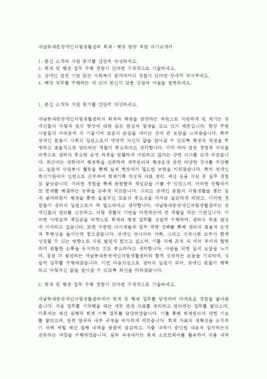 새날동대문장애인자립생활센터 회계ㆍ행정 담당 직원 자기소개서