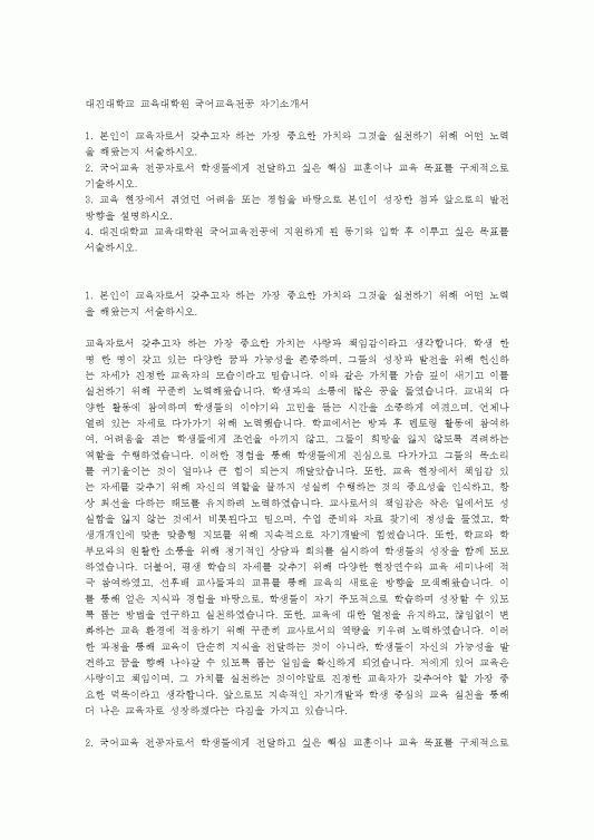 대진대학교 교육대학원 국어교육전공 자기소개서