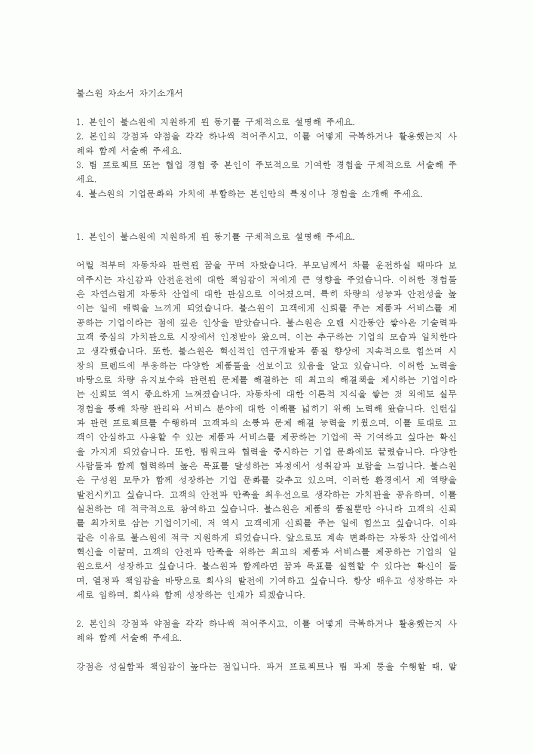 불스원 자소서 자기소개서