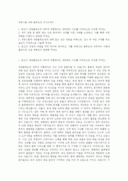 세방그룹 세방 물류운영 자기소개서
