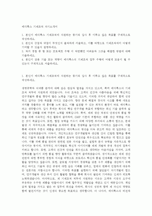 메디톡스 기제조직 자기소개서