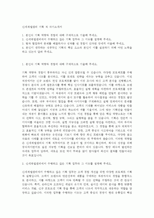 신세계엘앤비 기획 직 자기소개서