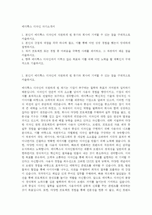 메디톡스 디자인 자기소개서