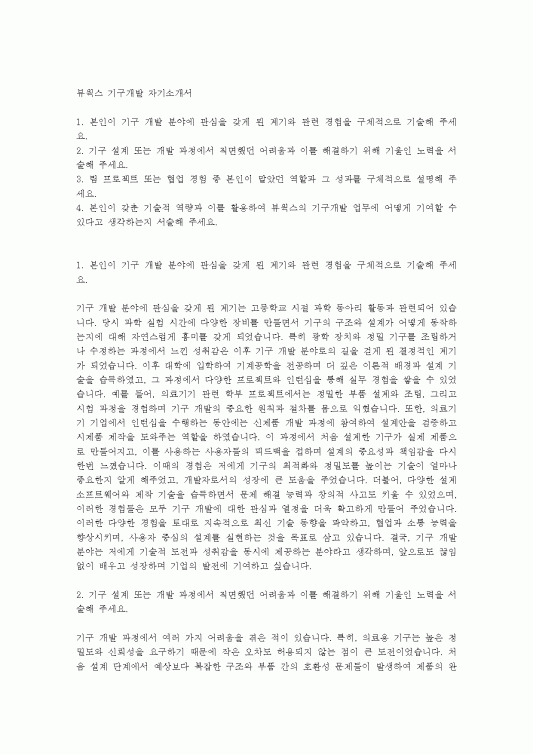 뷰웍스 기구개발 자기소개서