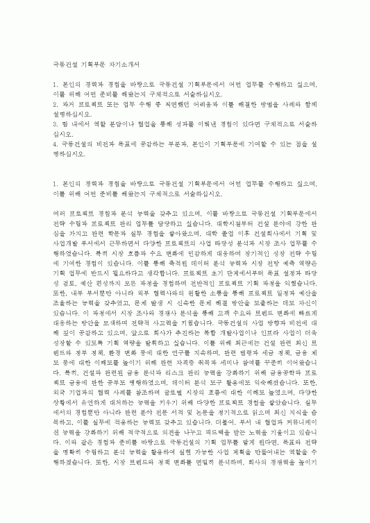 극동건설 기획부문 자기소개서