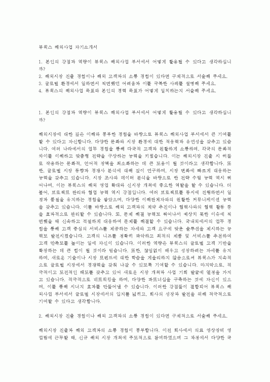 뷰웍스 해외사업 자기소개서