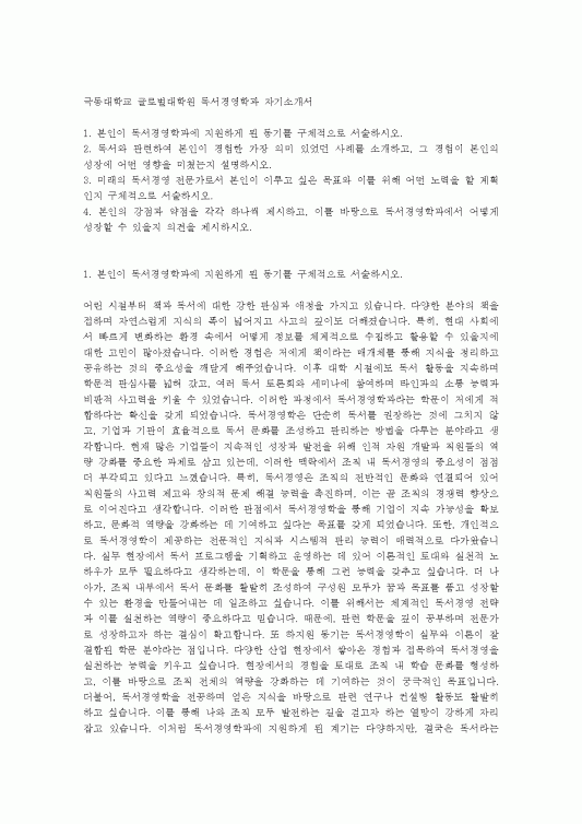 극동대학교 글로벌대학원 독서경영학과 자기소개서