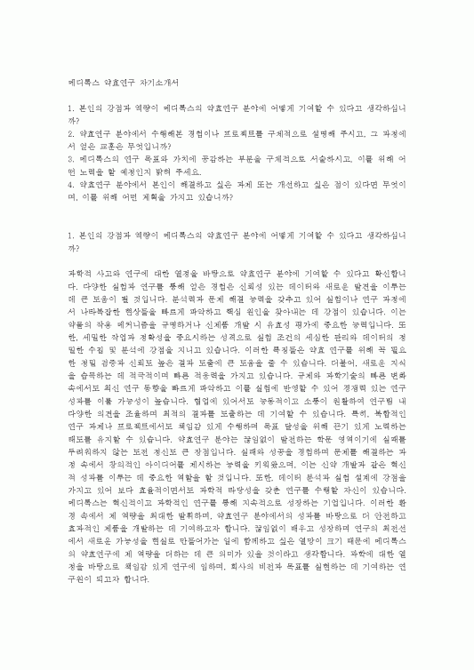 메디톡스 약효연구 자기소개서
