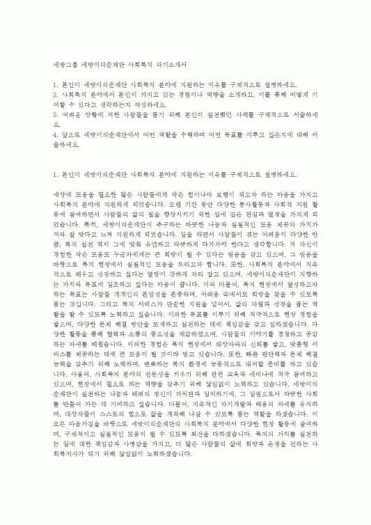 세방그룹 세방이의순재단 사회복지 자기소개서