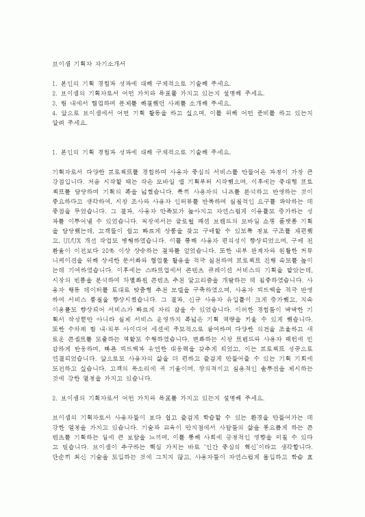 브이샘 기획자 자기소개서