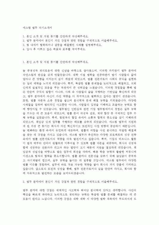 에스팀 법무 자기소개서