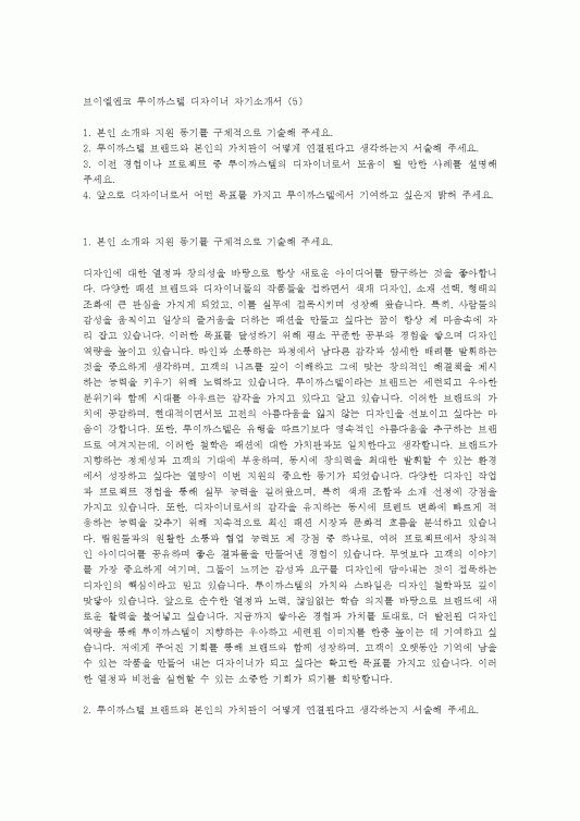 브이엘엔코 루이까스텔 디자이너 자기소개서 (5)