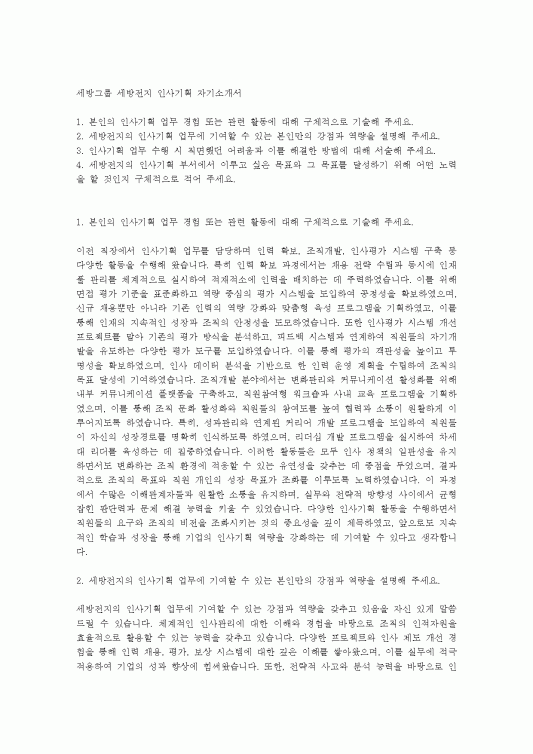 세방그룹 세방전지 인사기획 자기소개서