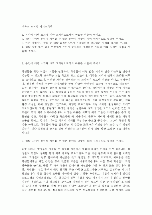 대학교 교직원 자기소개서