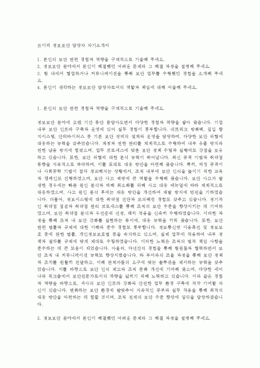 브이피 정보보안 담당자 자기소개서