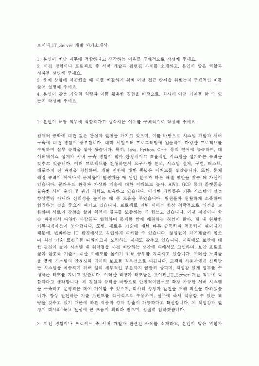 브이피_IT_Server 개발 자기소개서