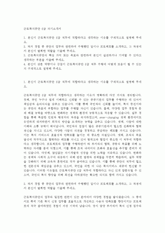 근로복지공단 6급 자기소개서