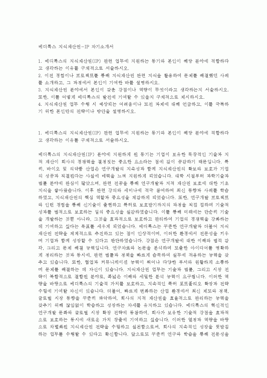 메디톡스 지식재산권-IP 자기소개서
