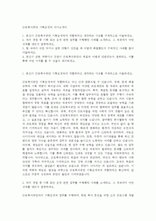 근로복지공단 기획운영직 자기소개서