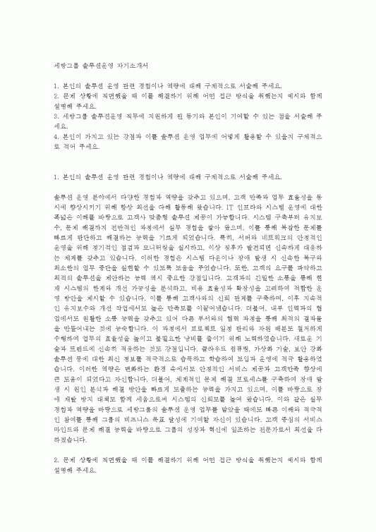 세방그룹 솔루션운영 자기소개서
