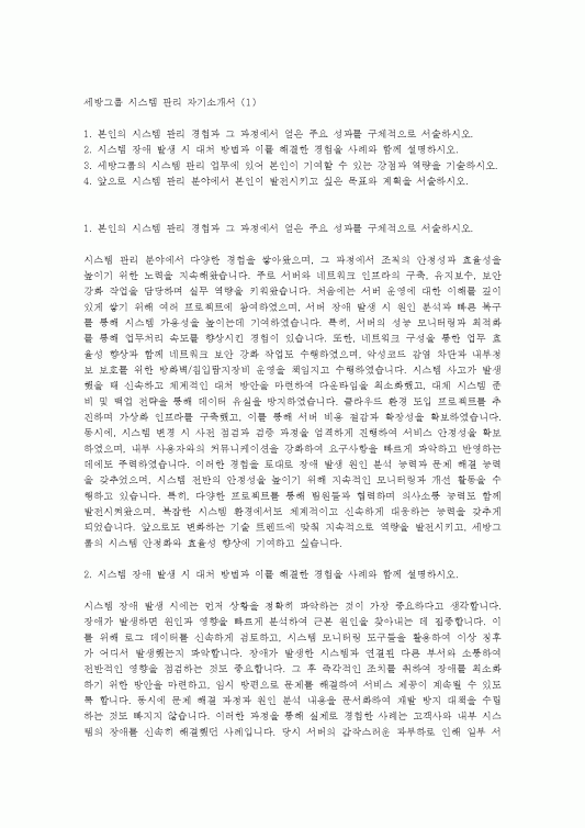 세방그룹 시스템 관리 자기소개서 (1)