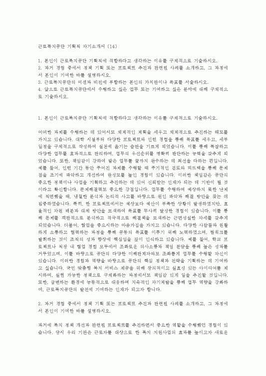 근로복지공단 기획직 자기소개서 (14)