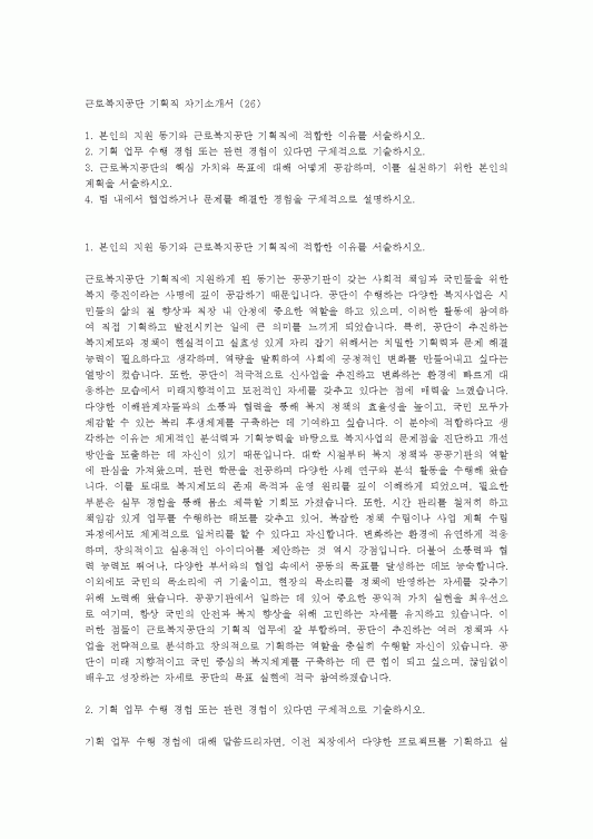 근로복지공단 기획직 자기소개서 (26)