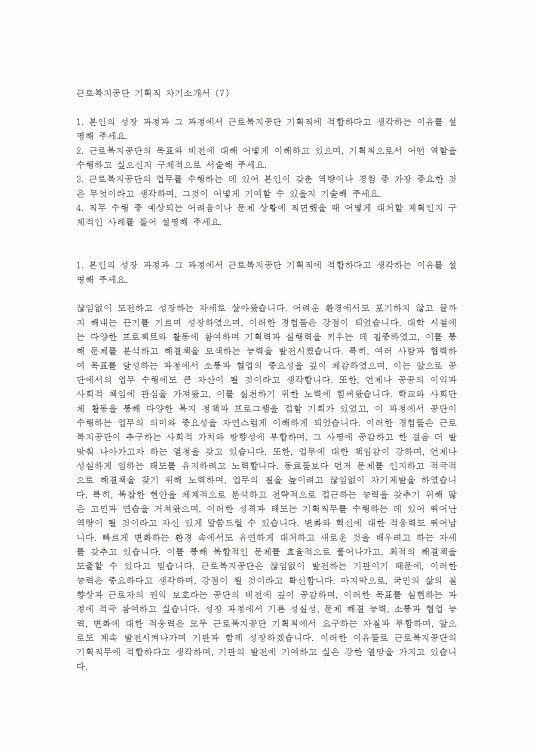 근로복지공단 기획직 자기소개서 (7)