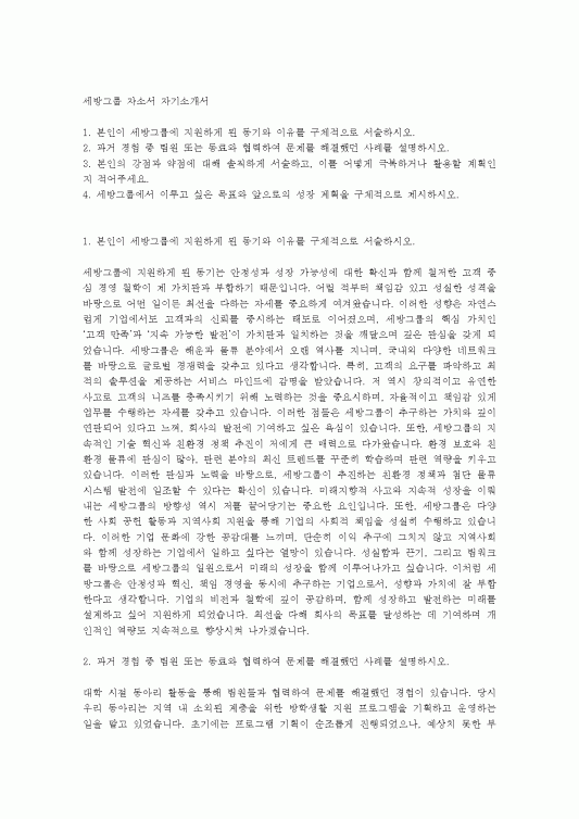 세방그룹 자소서 자기소개서