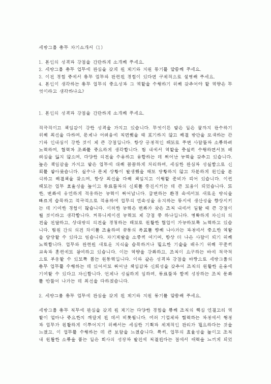 세방그룹 총무 자기소개서 (1)