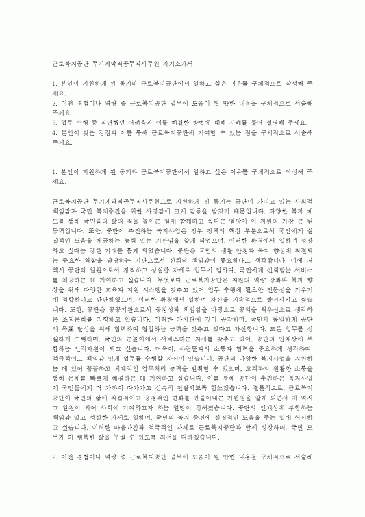 근로복지공단 무기계약직공무직사무원 자기소개서