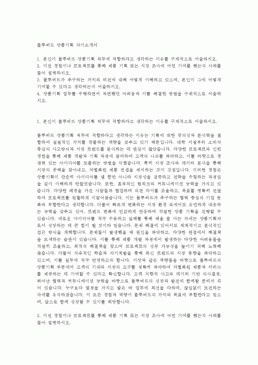 블루버드 상품기획 자기소개서