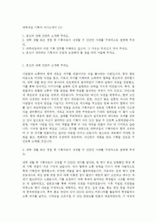 대학내일 기획자 자기소개서 (2)