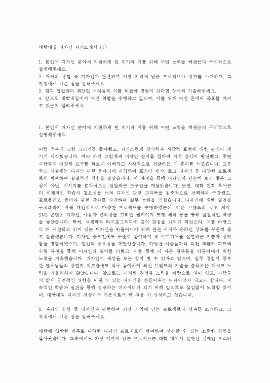 대학내일 디자인 자기소개서 (1)