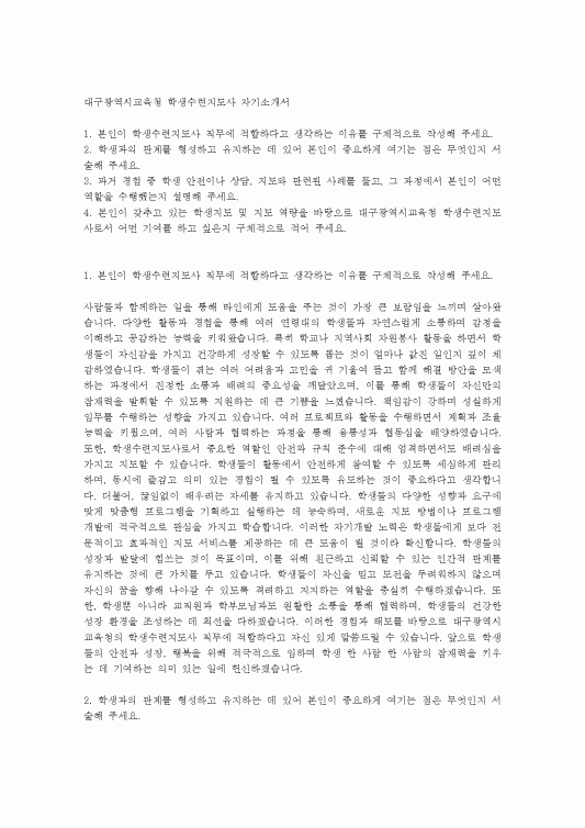 대구광역시교육청 학생수련지도사 자기소개서