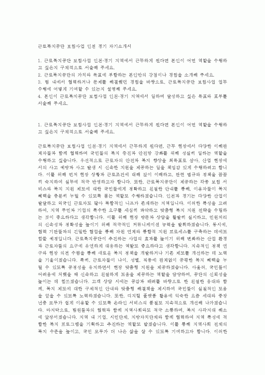 근로복지공단 보험사업 인천 경기 자기소개서