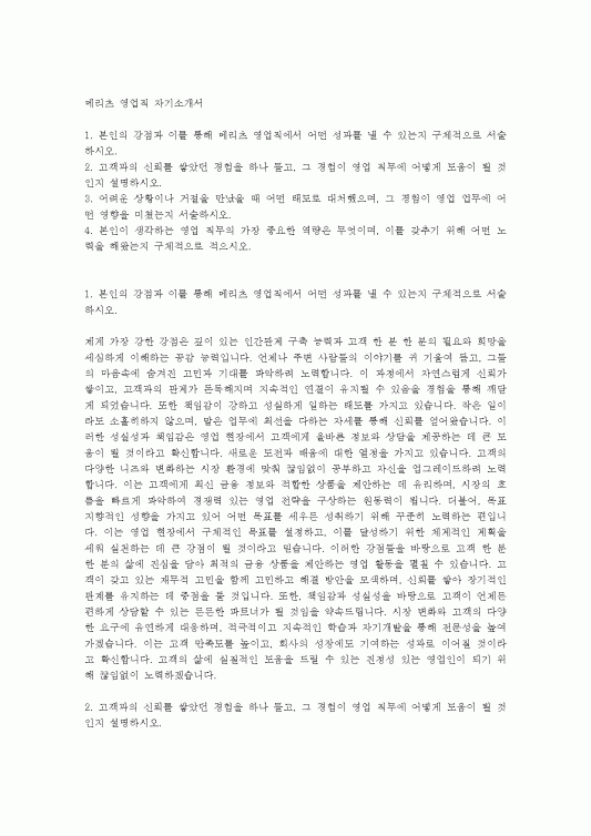 메리츠 영업직 자기소개서