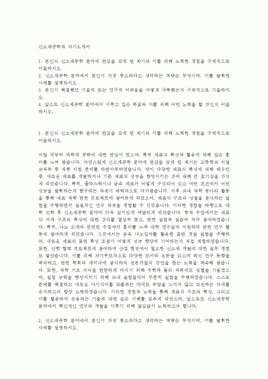 신소재공학과 자기소개서