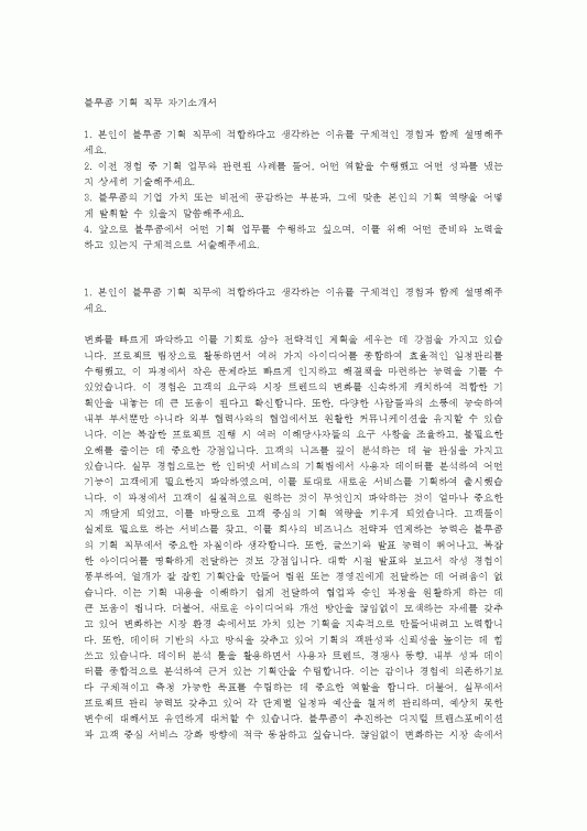 블루콤 기획 직무 자기소개서
