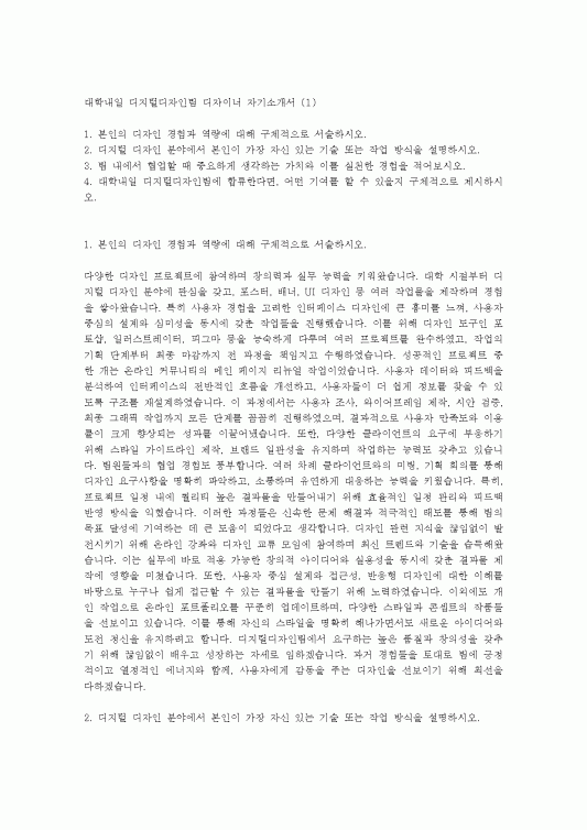 대학내일 디지털디자인팀 디자이너 자기소개서 (1)