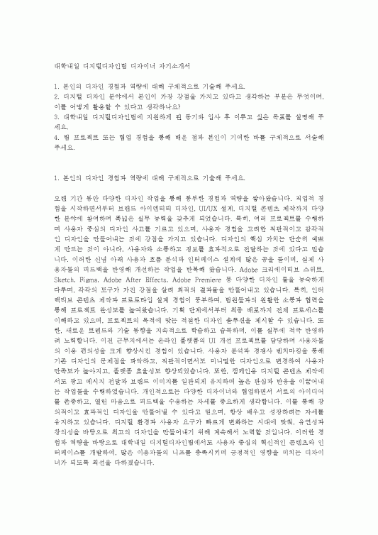 대학내일 디지털디자인팀 디자이너 자기소개서