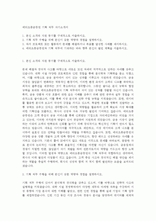 메리츠종금증권 기획 직무 자기소개서