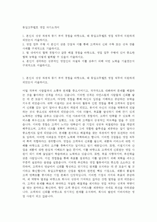 동일고무벨트 영업 자기소개서