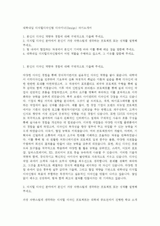 대학내일 디지털디자인팀 디자이너(Design) 자기소개서