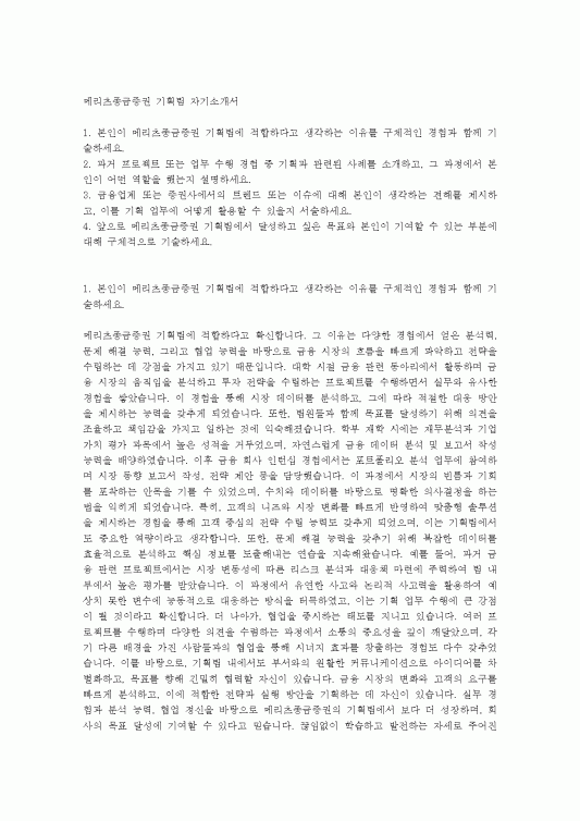 메리츠종금증권 기획팀 자기소개서