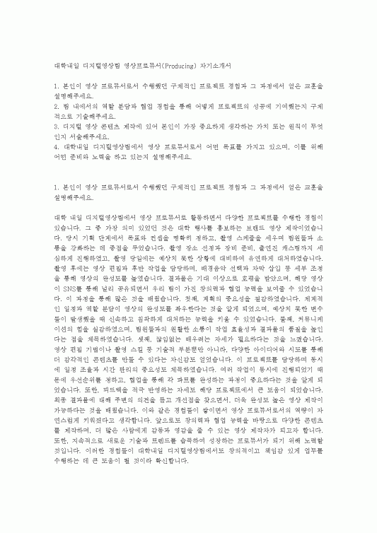 대학내일 디지털영상팀 영상프로듀서(Producing) 자기소개서