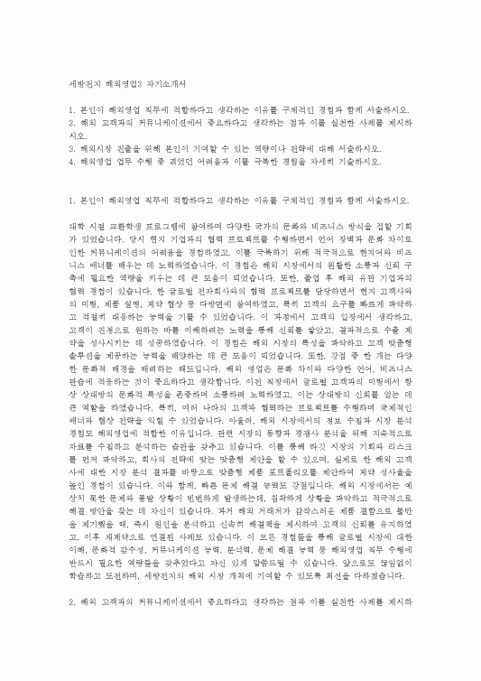 세방전지 해외영업3 자기소개서