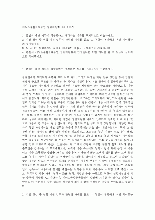 메리츠종합금융증권 영업지원팀 자기소개서