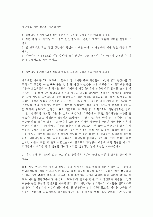 대학내일 마케팅(AE) 자기소개서