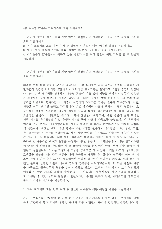 메리츠증권 IT부문 업무시스템 개발 자기소개서
